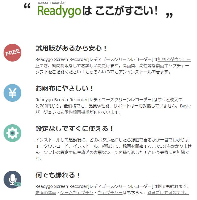 Readygo!ゲーム実況に快適な動画キャプチャソフト！無料版でもいける！ | 億稼ぐメンターから伝授された思考法とビジネステクニック！まとめ